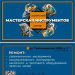 Мастерская Инструментов, сервисный центр (Tikhookeanskaya Street No:182Бк2), elektrikli cihazların tamiri  Habarovsk'tan
