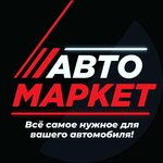 Avtomarket (Sovetskaya ulitsa No:142), otomobil yedek parçaları  Bügülme'den