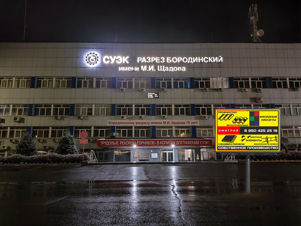 Kömür firmaları Суэк Разрез Бородинский им. М. И. Щадова, Borodino, foto