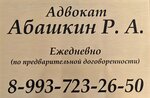 Адвокатский кабинет АбРА (Lobnenskaya Street No:13к4), avukatlar  Moskova'dan