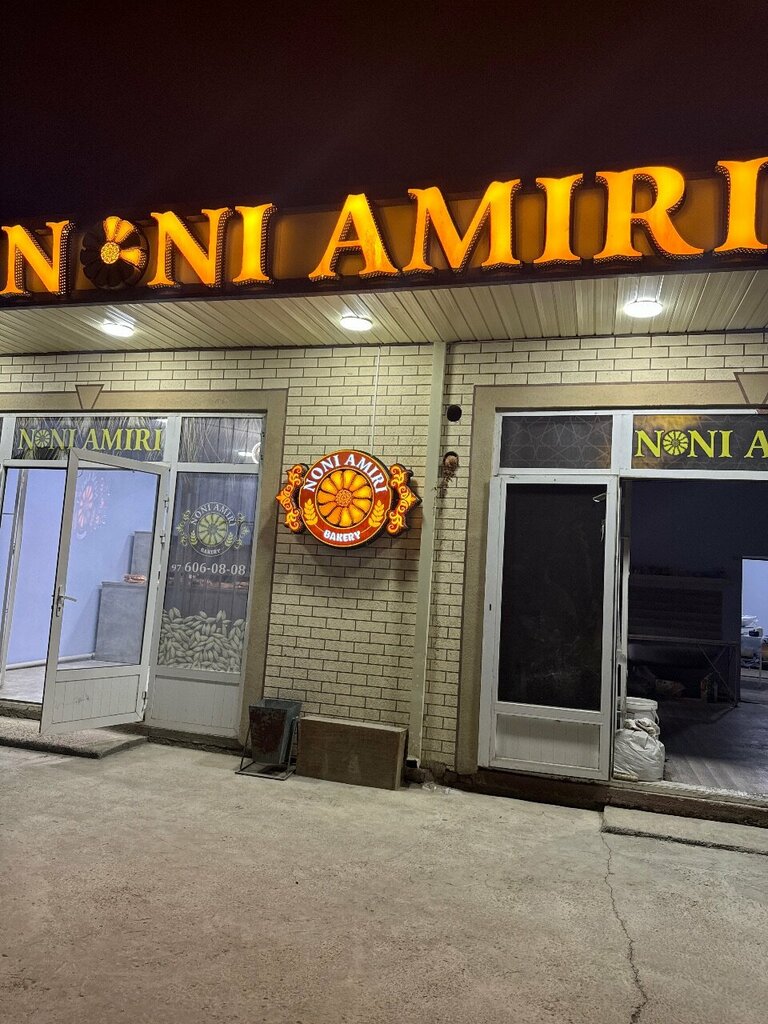 Ekmek fırını Noni Amiri, Buhara, foto