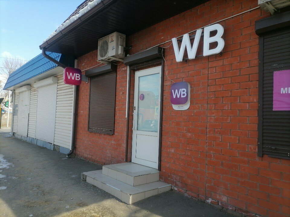 Teslimat noktası Wildberries, Krasnodar, foto