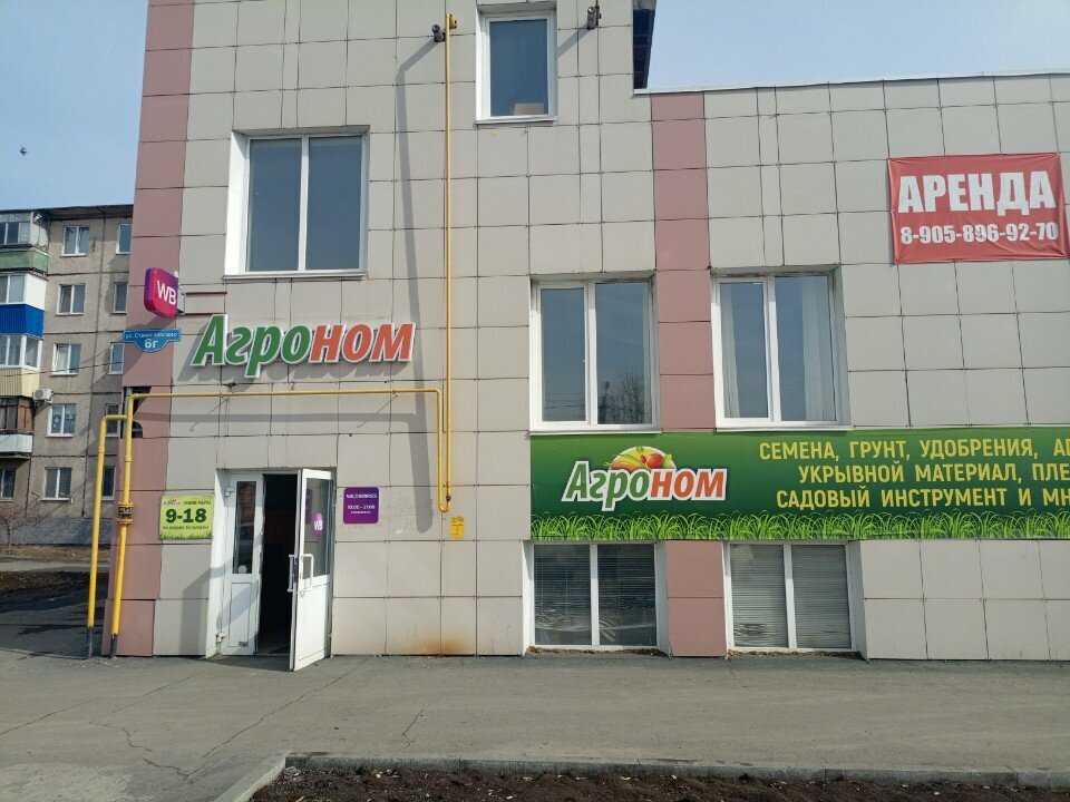 Bahçecilik mağazaları Агроном, Orsk, foto