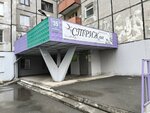 Стрижка (Molodoguardeycev Street No:35), kuaförler  Çeliabinsk'ten