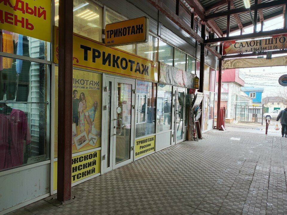 Örme üretimi Трикотаж, Irkutsk, foto