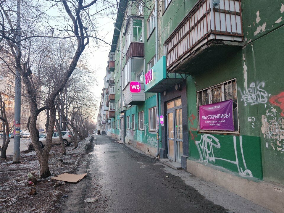 Teslimat noktası Wildberries, Yekaterinburg, foto