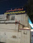Fawad Academy (No:45, Gulberg 3, Block A1), üniversiteler  Lahor'dan