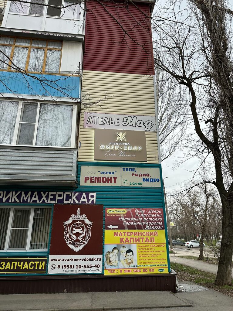 Emlak ofisi Жили Были, Volgodonsk, foto