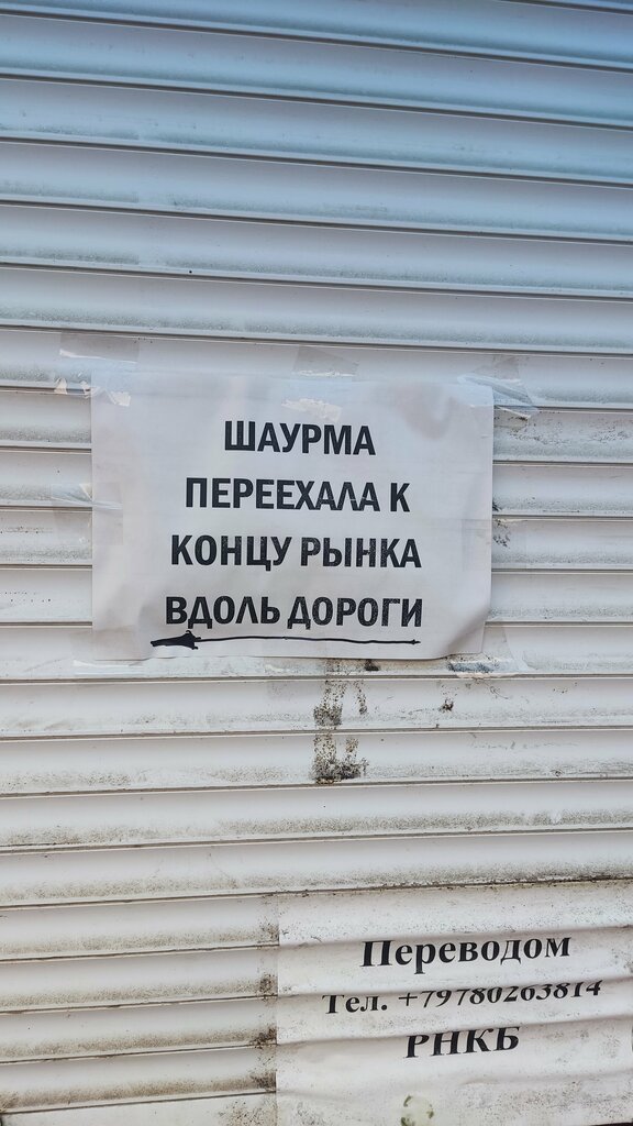 Fast food Шаурма у Оскара, Sevastopol, foto