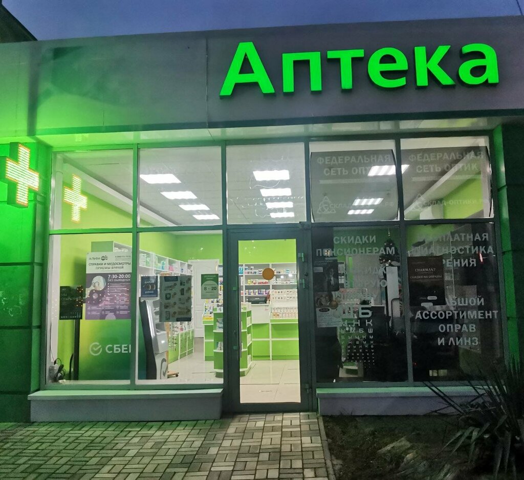 Eczaneler Apteka, Anapa, foto