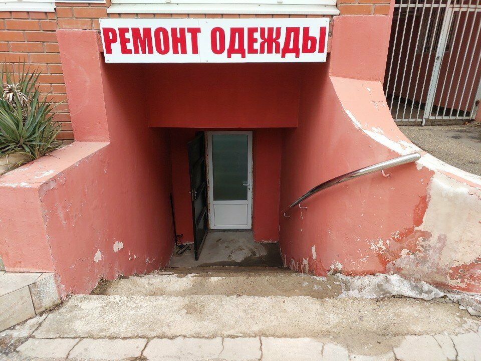 Kıyafet tamiri Remont odezhdy i obuvi, Krasnodar, foto