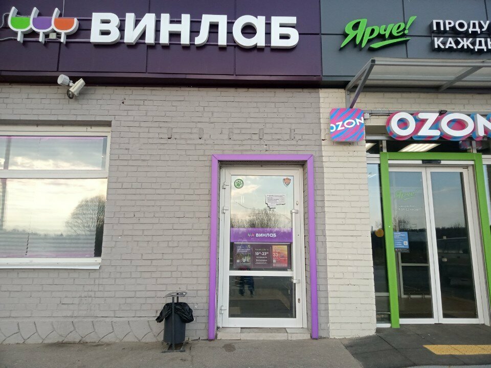 Alkollü içecekler Vinlab, Friazino, foto