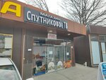 Спутниковое ТВ (Urozhaynaya Street No:95А, Sochi), uydu televizyonu  Krasnodarski krayından
