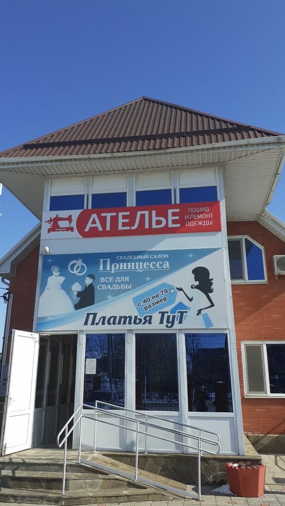 Terziler Ателье, Slaviansk‑na‑Kubani, foto