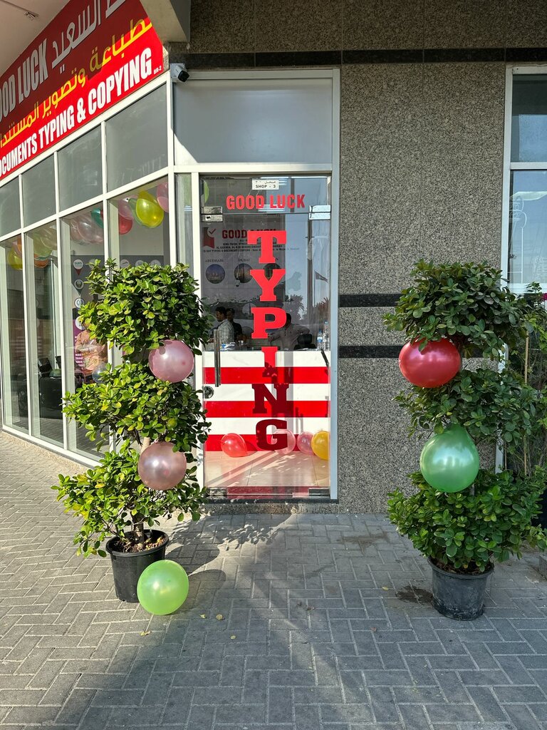Hukuk büroları Good Luck Documents Typing And Copying - Br 2, Sharjah, foto