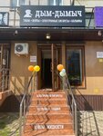 Дым-Дымыч (Sormovskaya Street No:177), tütün, sigara mağazaları  Krasnodar'dan