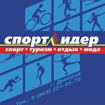 Sportlider (Moscow Region, Dmitrov), bisiklet mağazaları  Dmitrov'dan