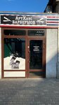 ArtHouse (Kommunisticheskiy pereulok No:65), berberler  Kamensk‑Şahtinski'den