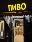 Пивбар (Banny tupik No:2, selo Konobeyevo), bira dükkanı  Moskova ve Moskovskaya oblastından
