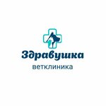 Zdravushka (Bashidze Street No:5), veteriner klinikleri  Vladivostok'tan