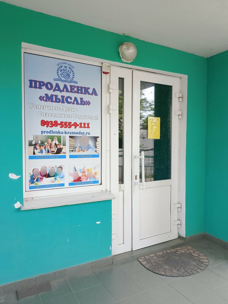 Kurs Мысль, Krasnodar, foto