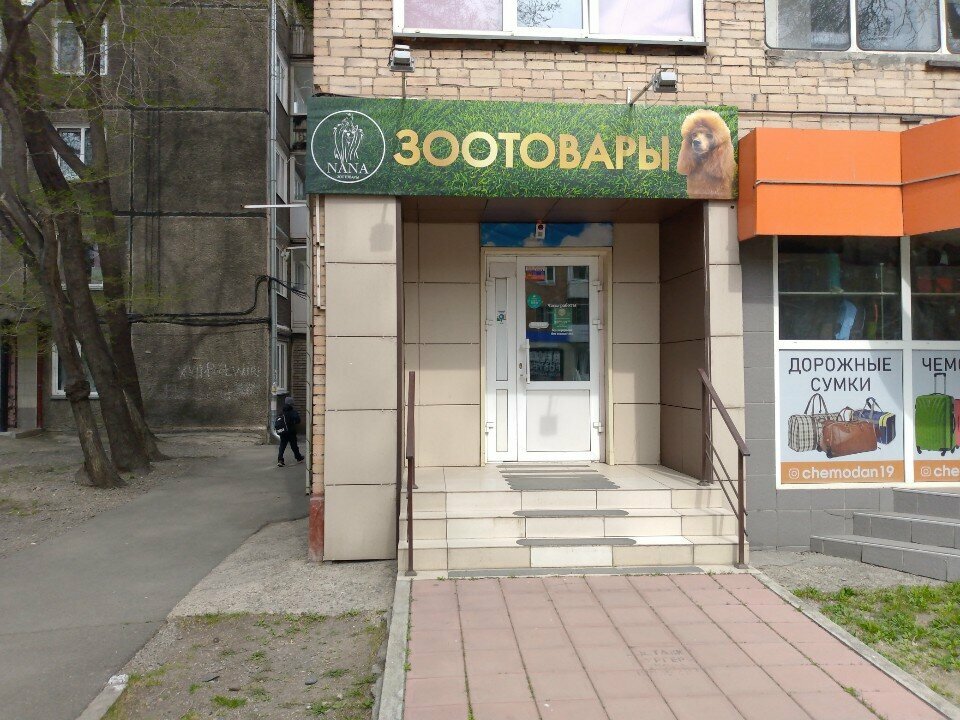 Petshop Nana, Abakan, foto