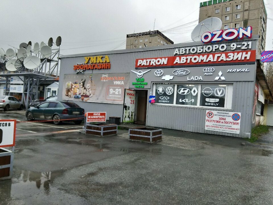 Otomobil yedek parçaları АвтоБюро, Pervouralsk, foto