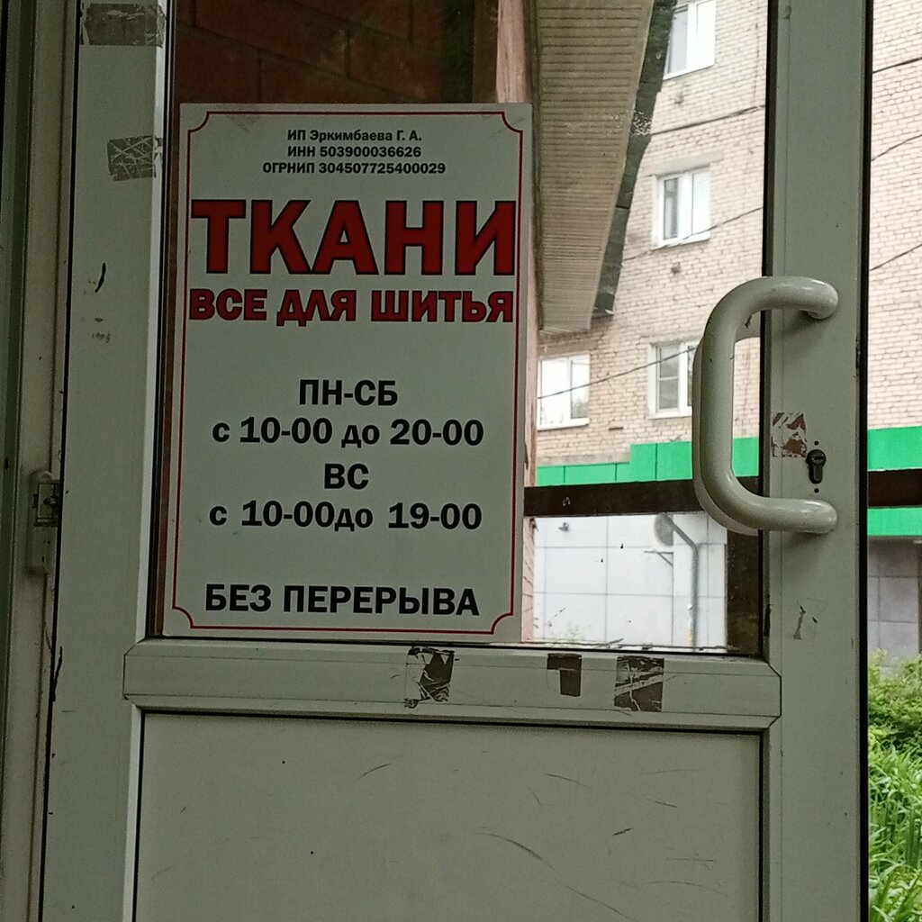 Mefruşat Все для шитья, Podolsk, foto