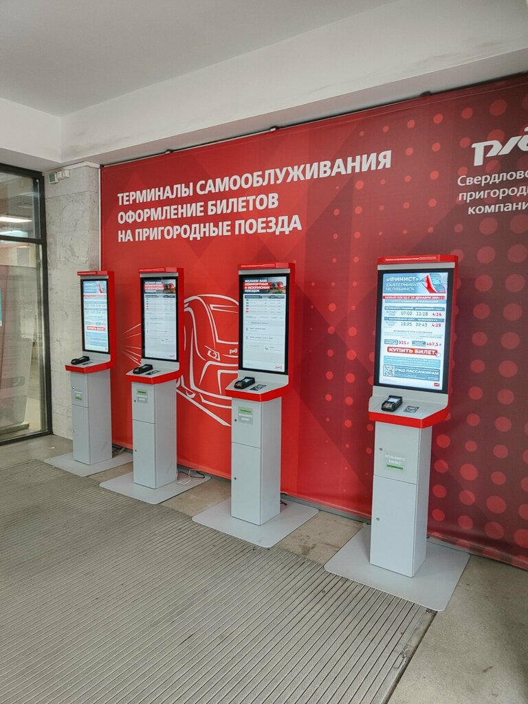 Yolcu bileti otomatı Билетный терминал, Yekaterinburg, foto