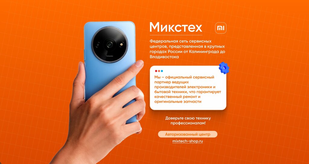 Telefon tamir servisi Mixtech, Moskova, foto