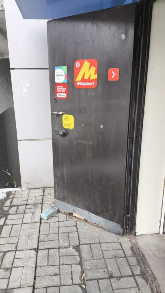 Teslimat noktası Авито, Moskova, foto