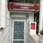 Antikvarnaya Lavka (Большая Морская улица No:23), antikacı dükkanları  Sevastopol'dan
