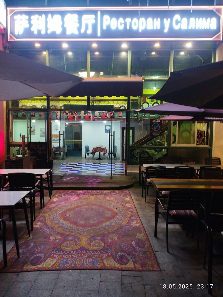 Restoran У Салима, Sanya, foto