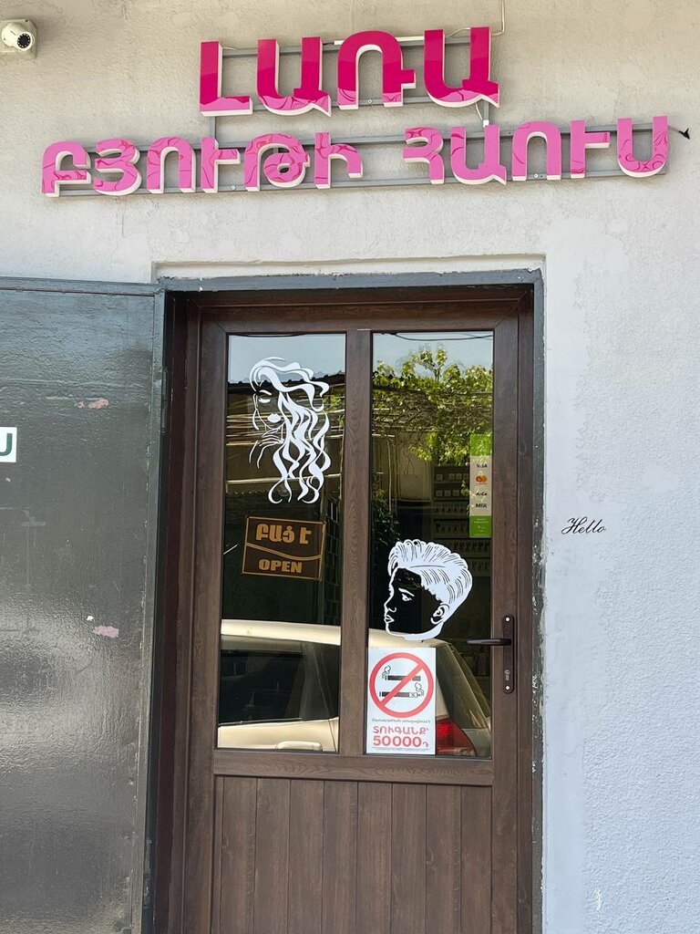 Güzellik salonu Լառա Բյութի Հաուս, Erivan, foto