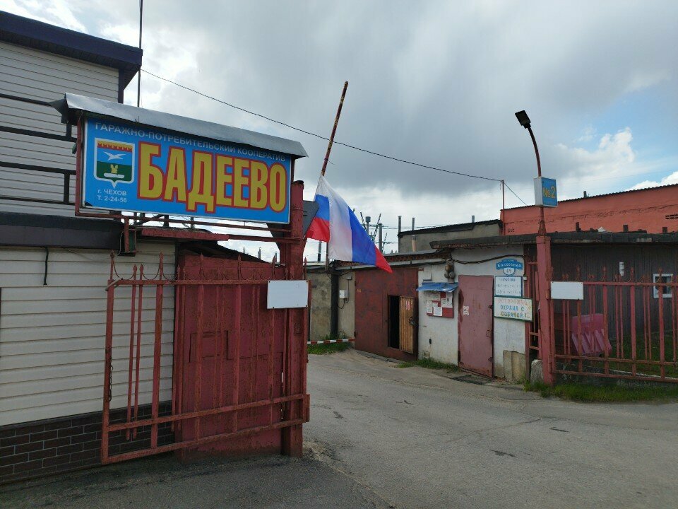 Garajlar Gpk Badeyevo, Çehov, foto