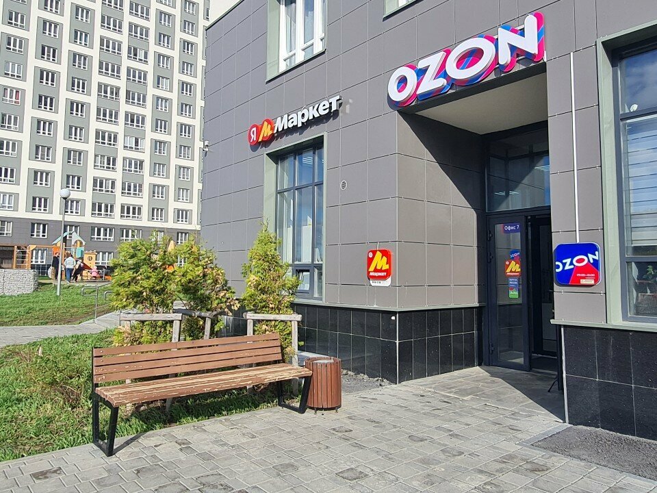 Teslimat noktası Авито, Yekaterinburg, foto