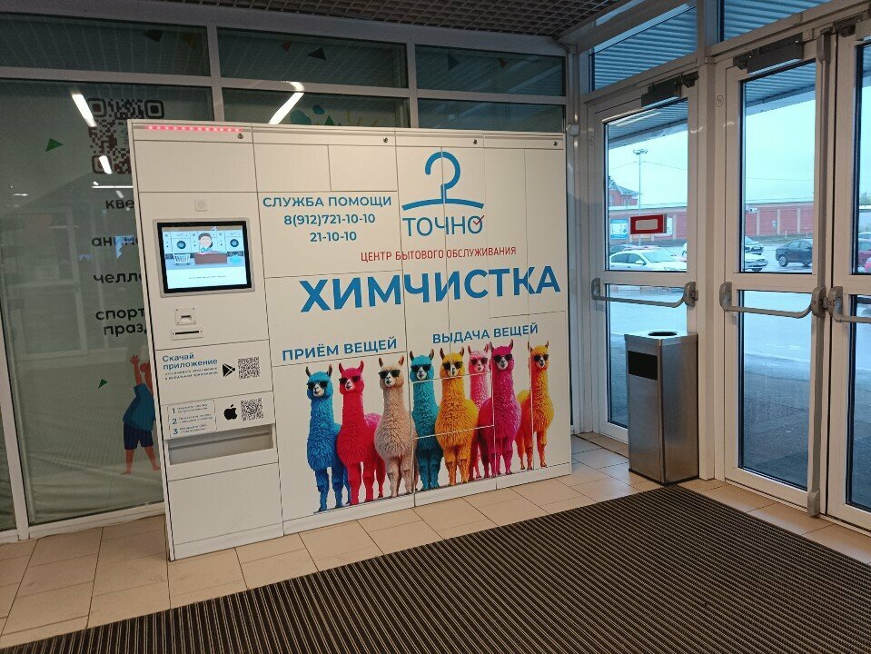 Kuru temizlemeciler Точно, Kirov, foto