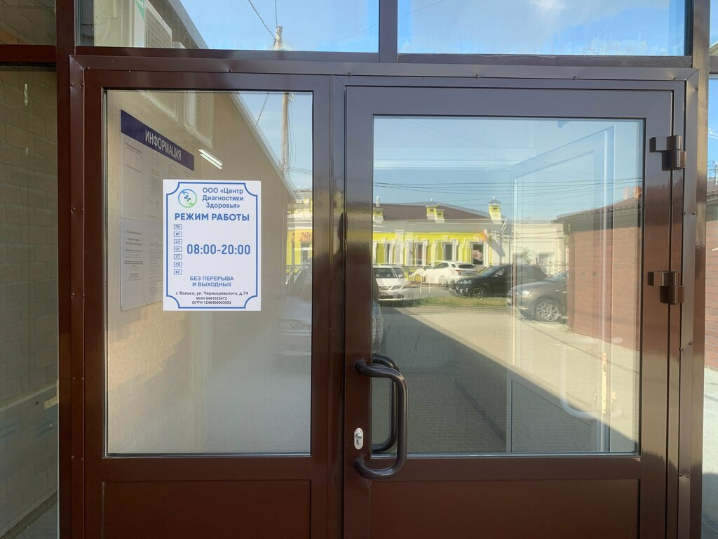Tanı merkezleri Центр Диагностики Здоровья, Volsk, foto