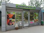 Сухофрукты-орехи (Volgograd, Sem Vetrov Neighbourhood, 8th Vozdushnoy Armii Street), kuruyemiş, atıştırmalık, kuru meyve  Volgograd'dan