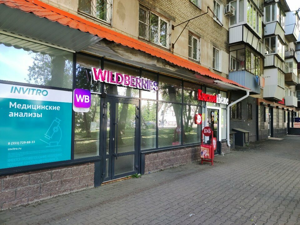 Teslimat noktası Wildberries, Çeliabinsk, foto