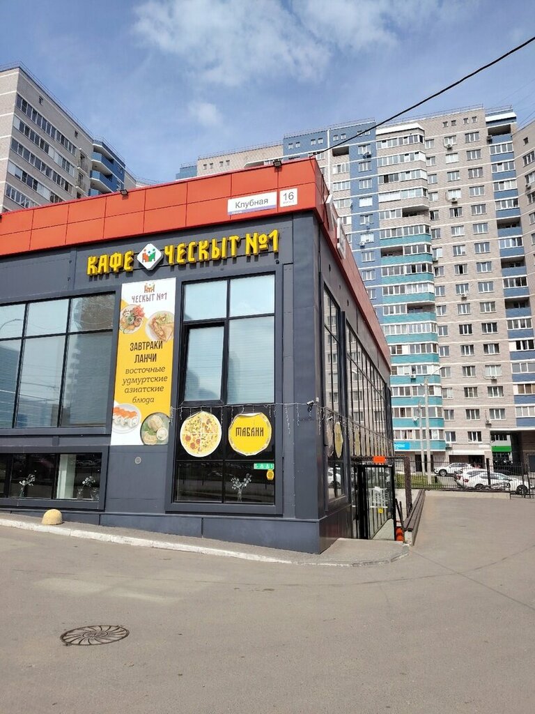 Kafe Cheskyt № 1, Izhevsk, foto