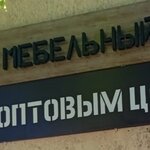 Мебельный двор (Stavropolskaya Street No:268/2), mobilya mağazaları  Krasnodar'dan