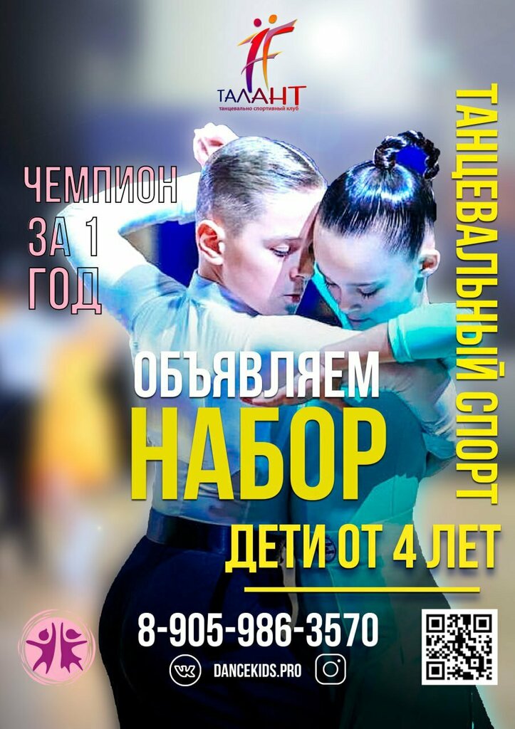 Dans okulları Танцевально-спортивный центр Талант, Serpuhov, foto