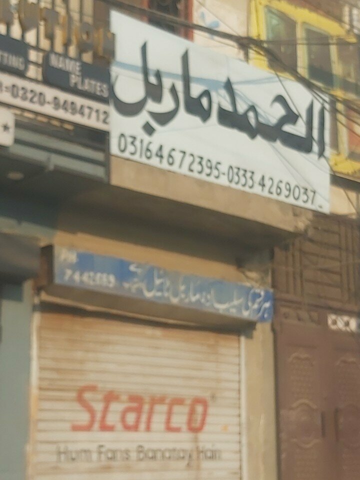 Taş ürünler ve yapılar Al hamd marble, Lahor, foto