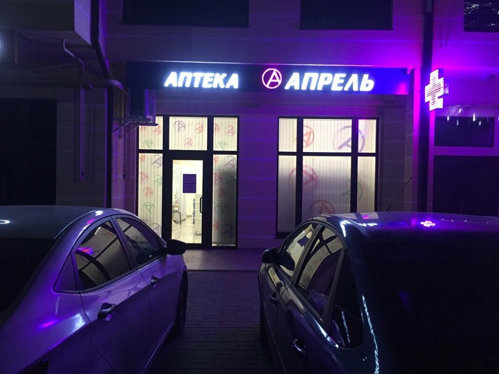 Eczaneler April, Krasnodarski krayı, foto