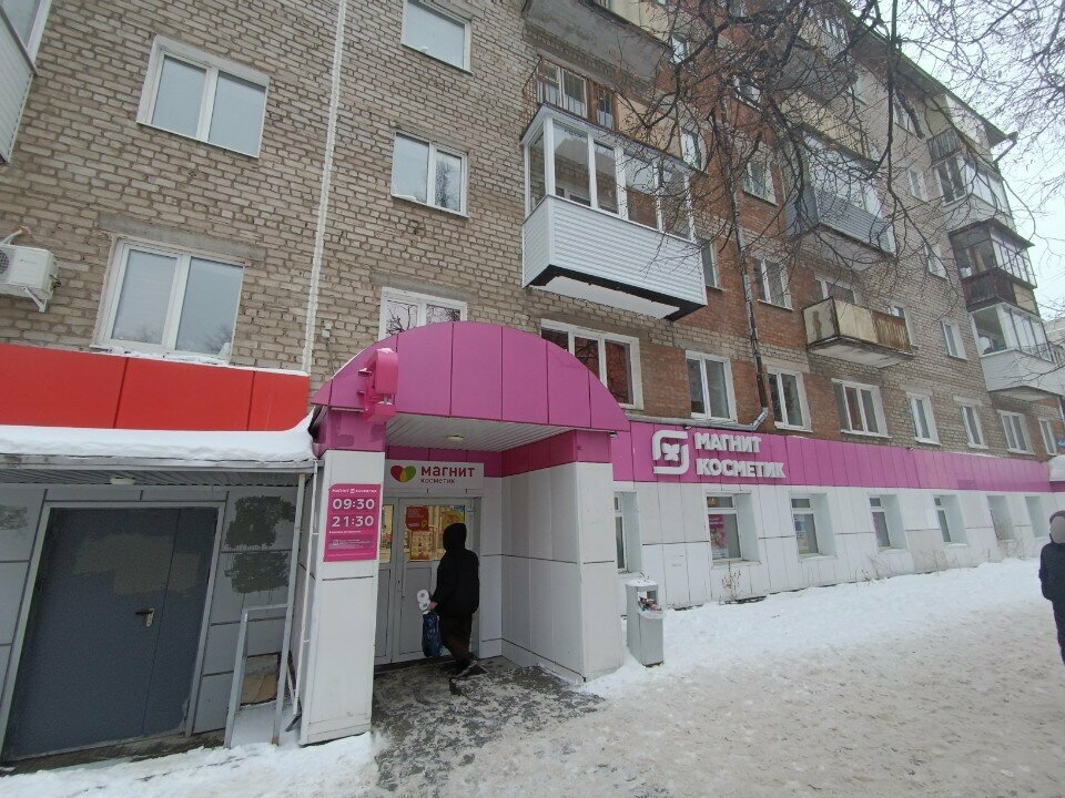 Kozmetik ve parfümeri mağazaları M. Kosmetik, Perm, foto