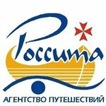 Россита (Nevskiy Avenue No:30), turizm acenteleri  Saint‑Petersburg'dan