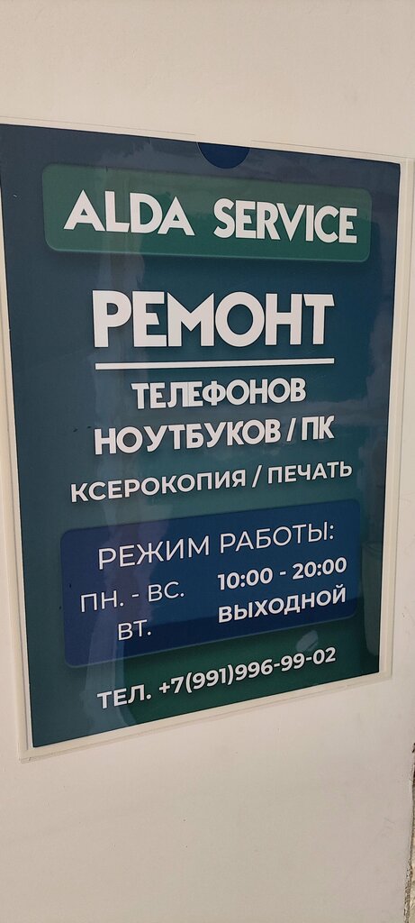 Telefon tamir servisi Alda service, Saint‑Petersburg, foto