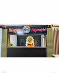 Grill Master (No:33, posyolok Myasokombinata, rabochiy posyolok Novospasskoye), fast food  Ulyanovskaya oblastından