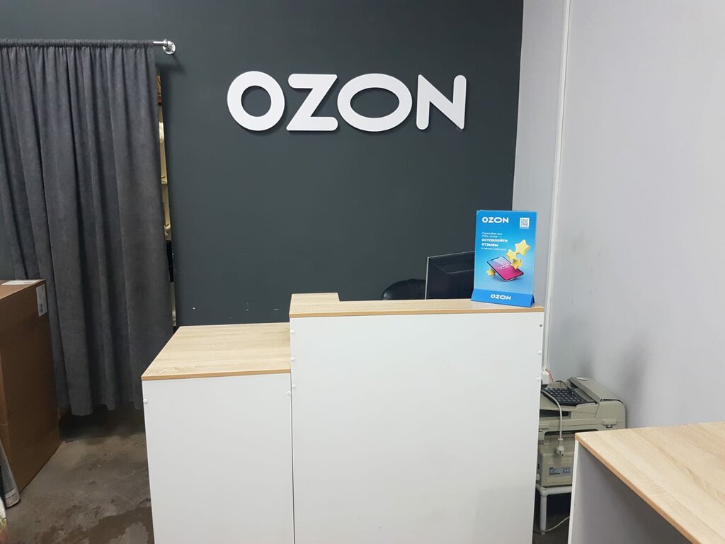 Teslimat noktası Ozon, Orsk, foto